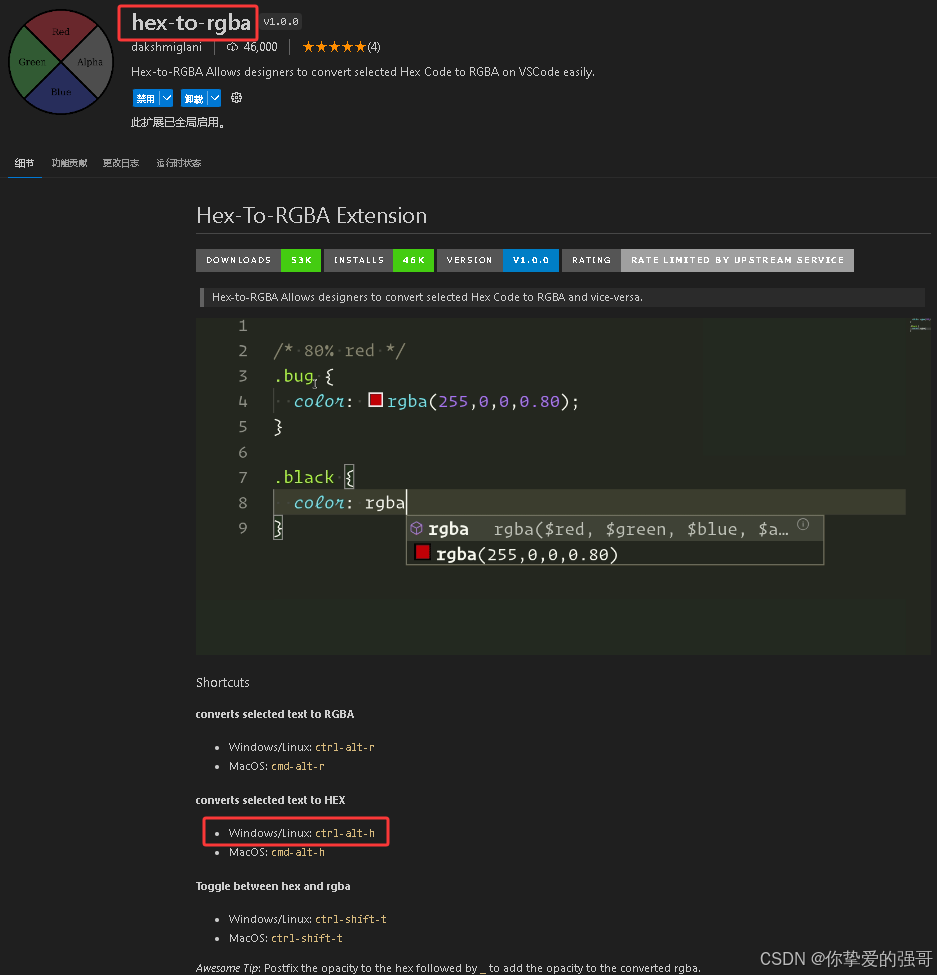 VSCode插件hex-to-rgba在rgba和hex颜色值类型之间互相切换_vscode rgba-CSDN博客