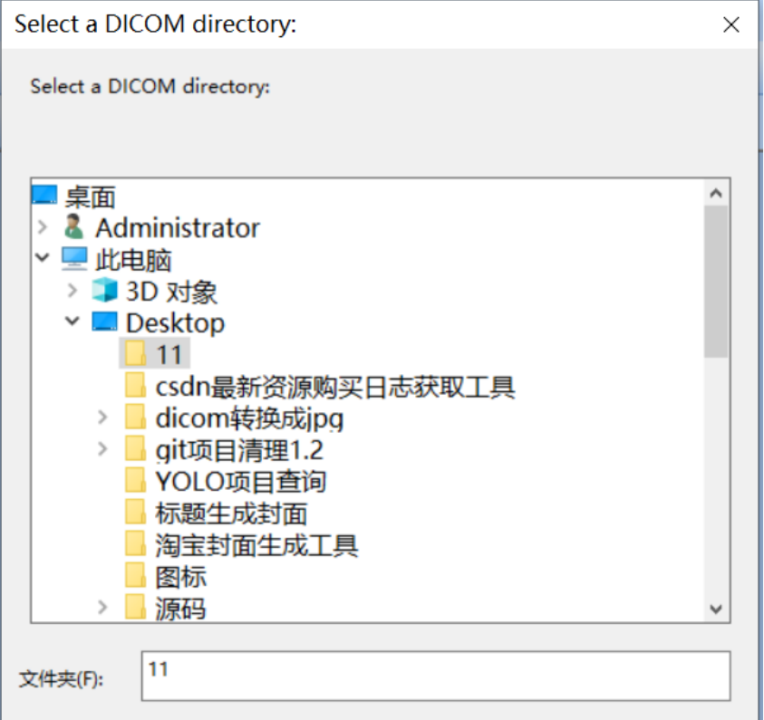 批量dcm文件转jpg文件教程-CSDN博客