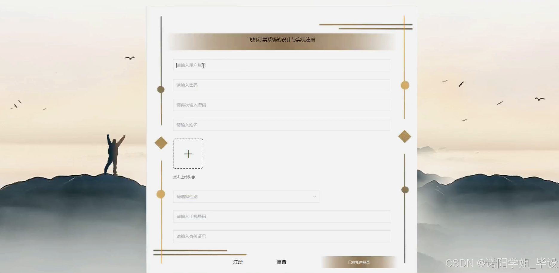 Javavue计算机毕设飞机订票系统的设计与实现【开题程序论文源码】 Csdn博客