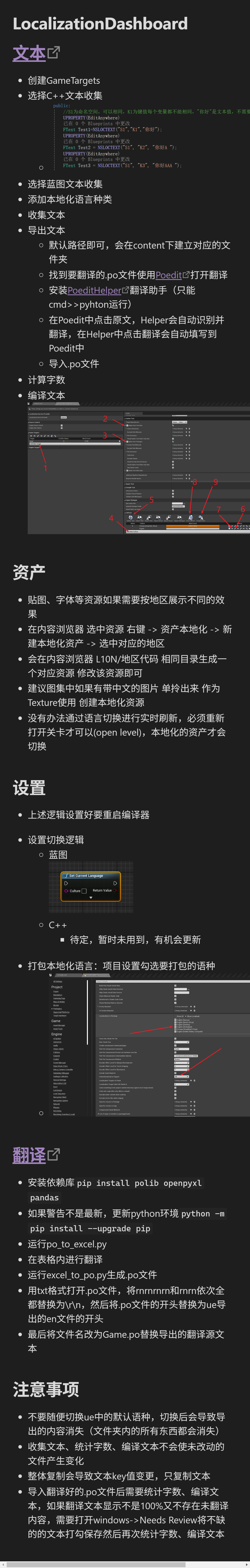 UE本地化（多语言切换）_ue 本地化-CSDN博客