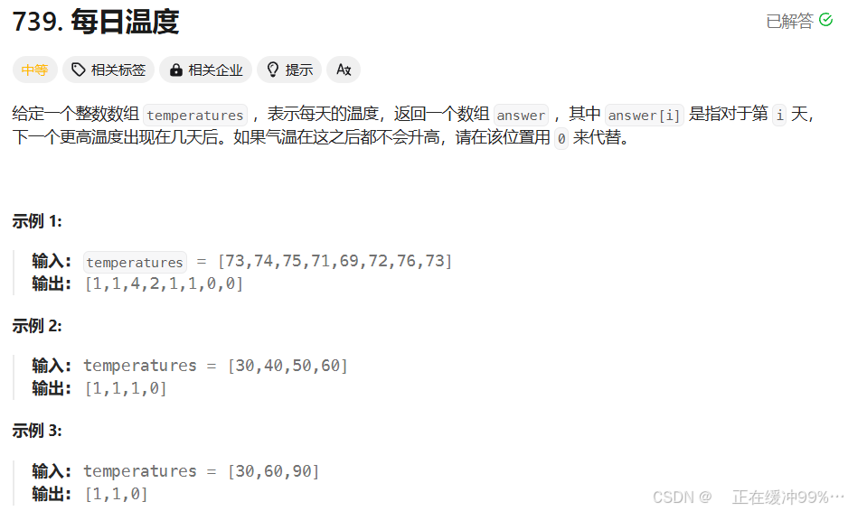 leetcode739.每日温度-CSDN博客