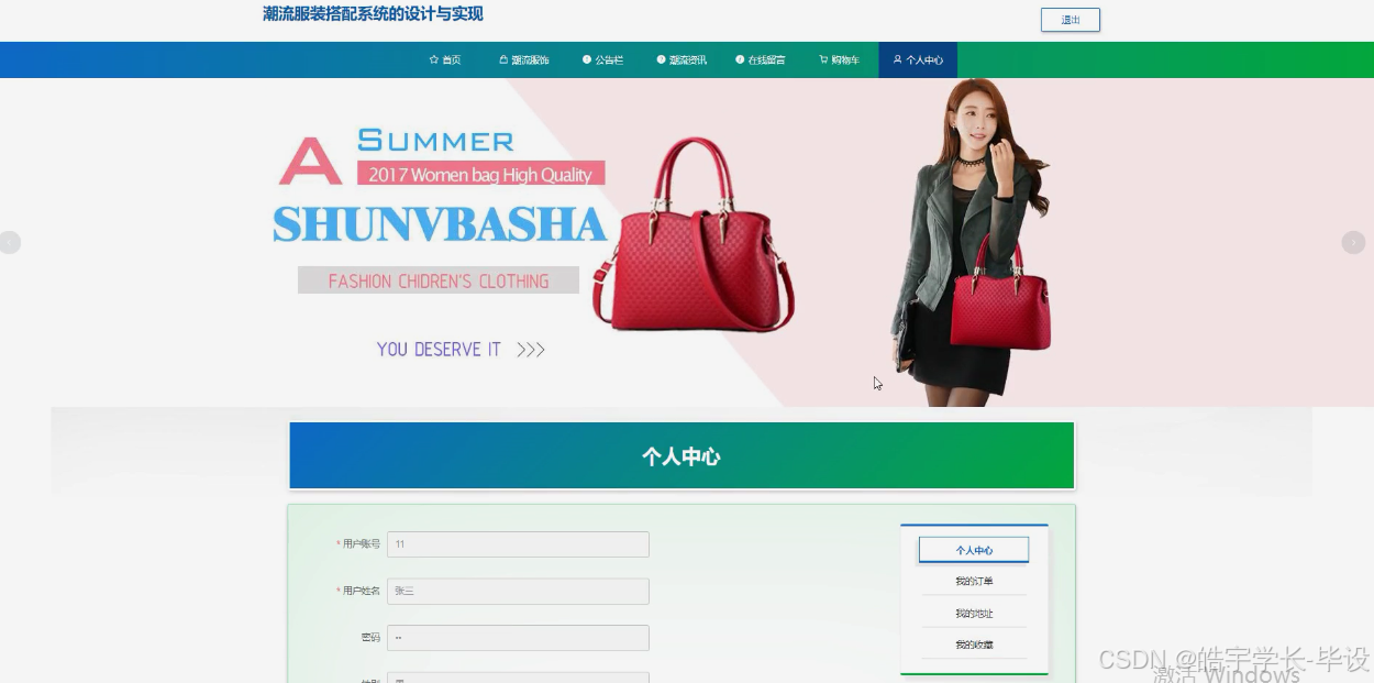 Springbootvue潮流服装搭配系统的设计与实现【开题程序论文】 Csdn博客