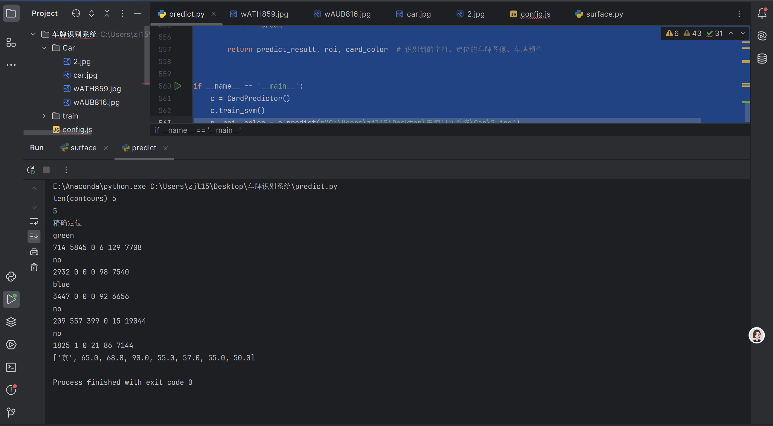 毕业设计——基于opencv的车辆牌照的识别_基于opencv的车牌识别-CSDN博客