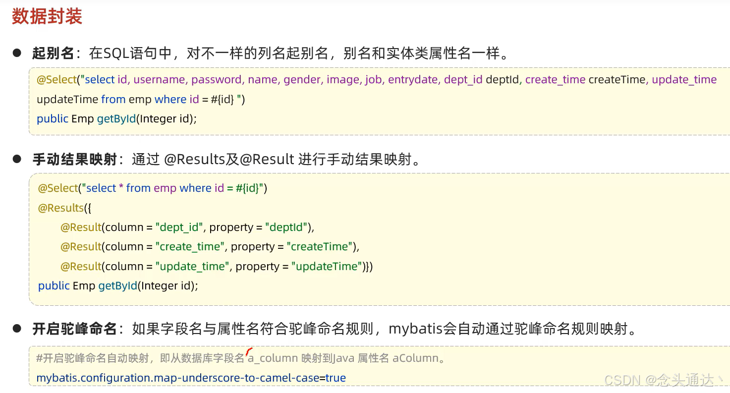 javaweb Day07 Mybatis-CSDN博客
