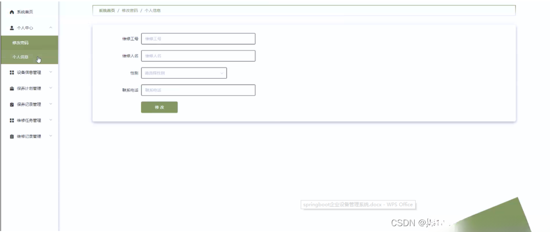 计算机毕业设计springboot企业设备管理系统9610p9[附源码]-CSDN博客