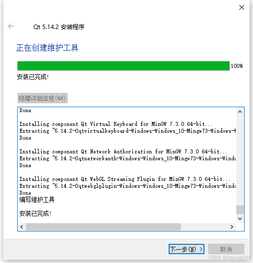 QT 5.14.2安装教程-CSDN博客