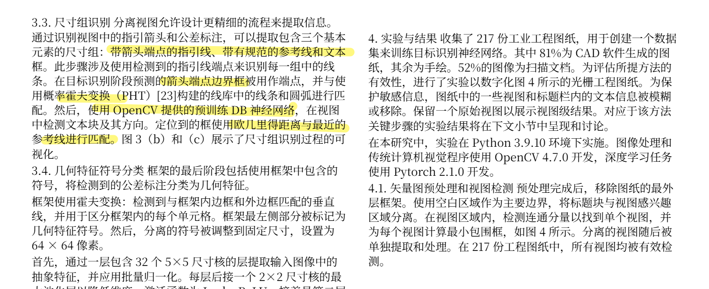 工程图识别尺寸线Automatic raster engineering drawing digitisation for legacy parts towards advanced ...