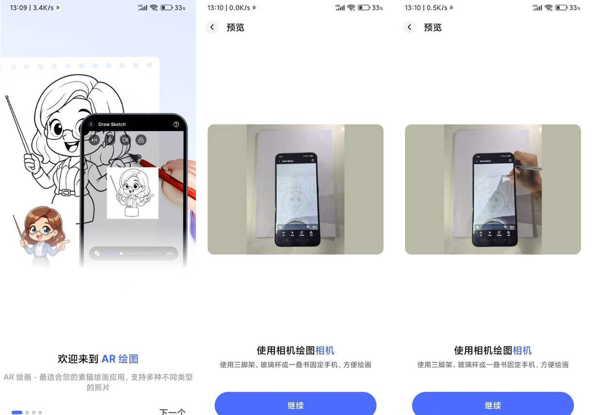 AR绘画素描（AR Draw - Sketch Anime Cartoon ）-CSDN博客