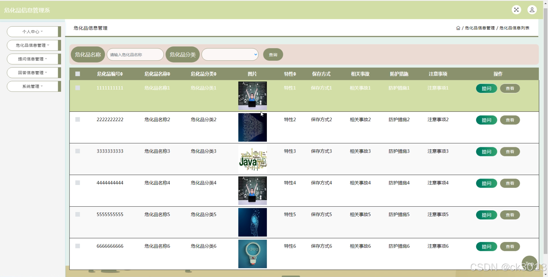 JSP危化品信息管理系e35rn程序+源码+数据库+调试部署+开发环境-CSDN博客
