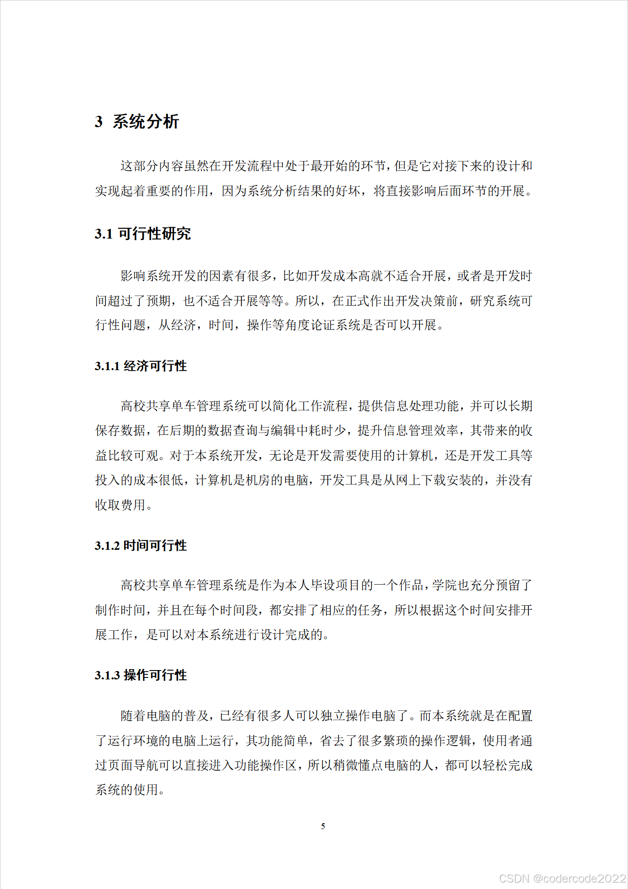 ssm基于SSM的高校共享单车管理系统+vue（10217）-CSDN博客