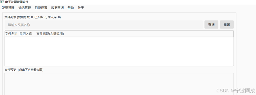 基于python3127开发的电子发票管理系统用python实现对电子发票的识别并建立电子发票信息管理系统 Csdn博客