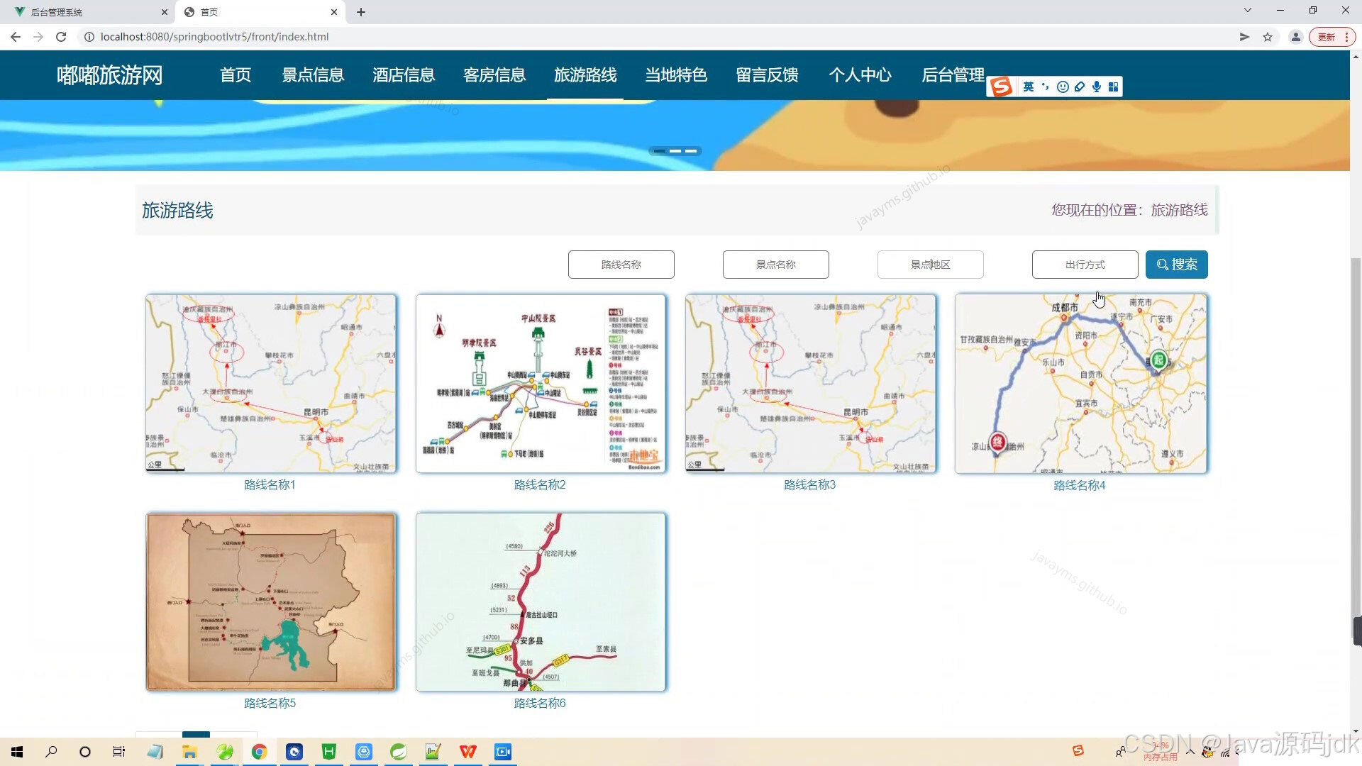 基于javaweb和mysql的springboot在线旅游系统(java+springboot+vue+maven+mybatis ...