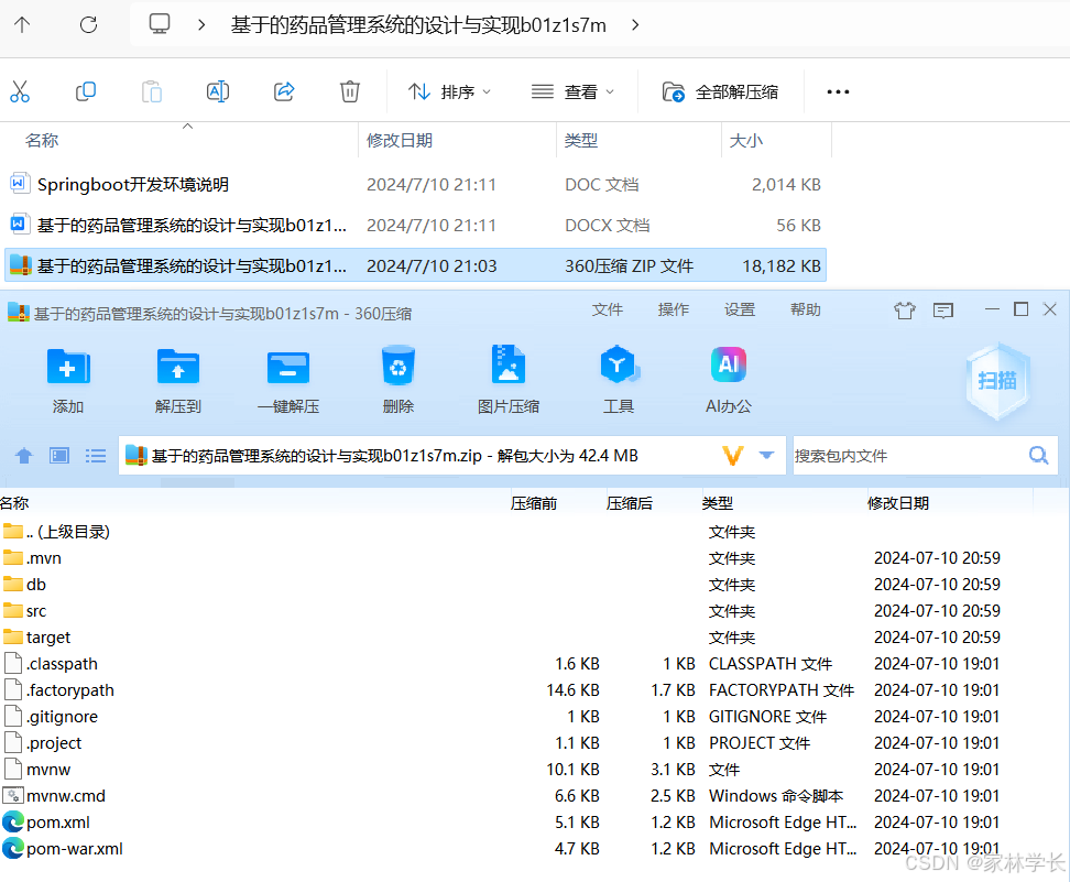 Springboot毕设基于的药品管理系统的设计与实现源码论文部署基于springboot的药店进销存系统的设计与实现 系统如何确保数据