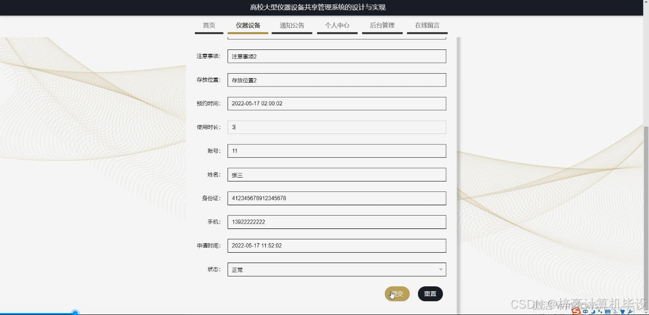 Springboot毕设高校大型仪器设备共享管理系统的设计与实现134an程序论文基于springboot的高校实验室设备管理系统设计与