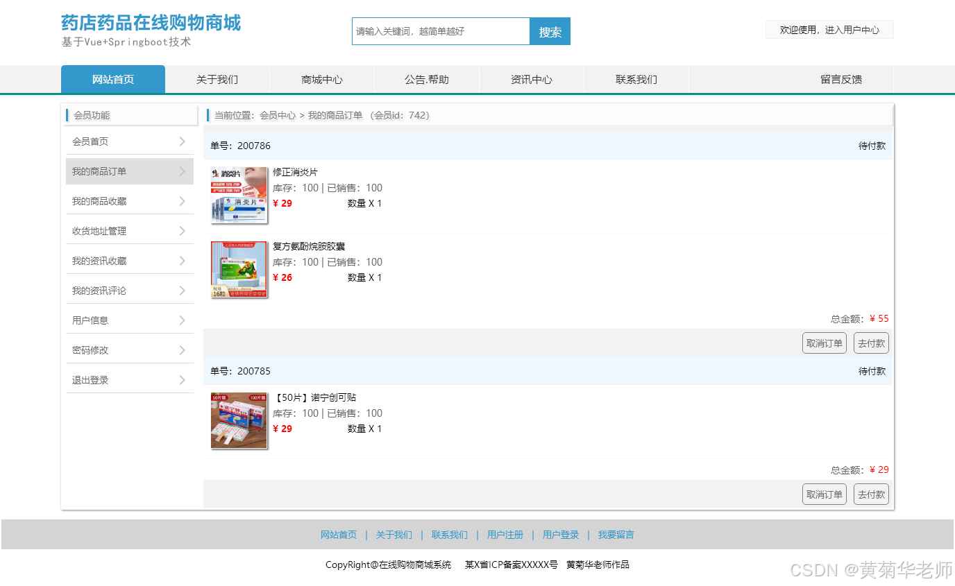 基于vue.js药品在线销售商城系统设计与实现（后端Java+springboot框架+mysql数据库）前后端分离毕设项目-CSDN博客