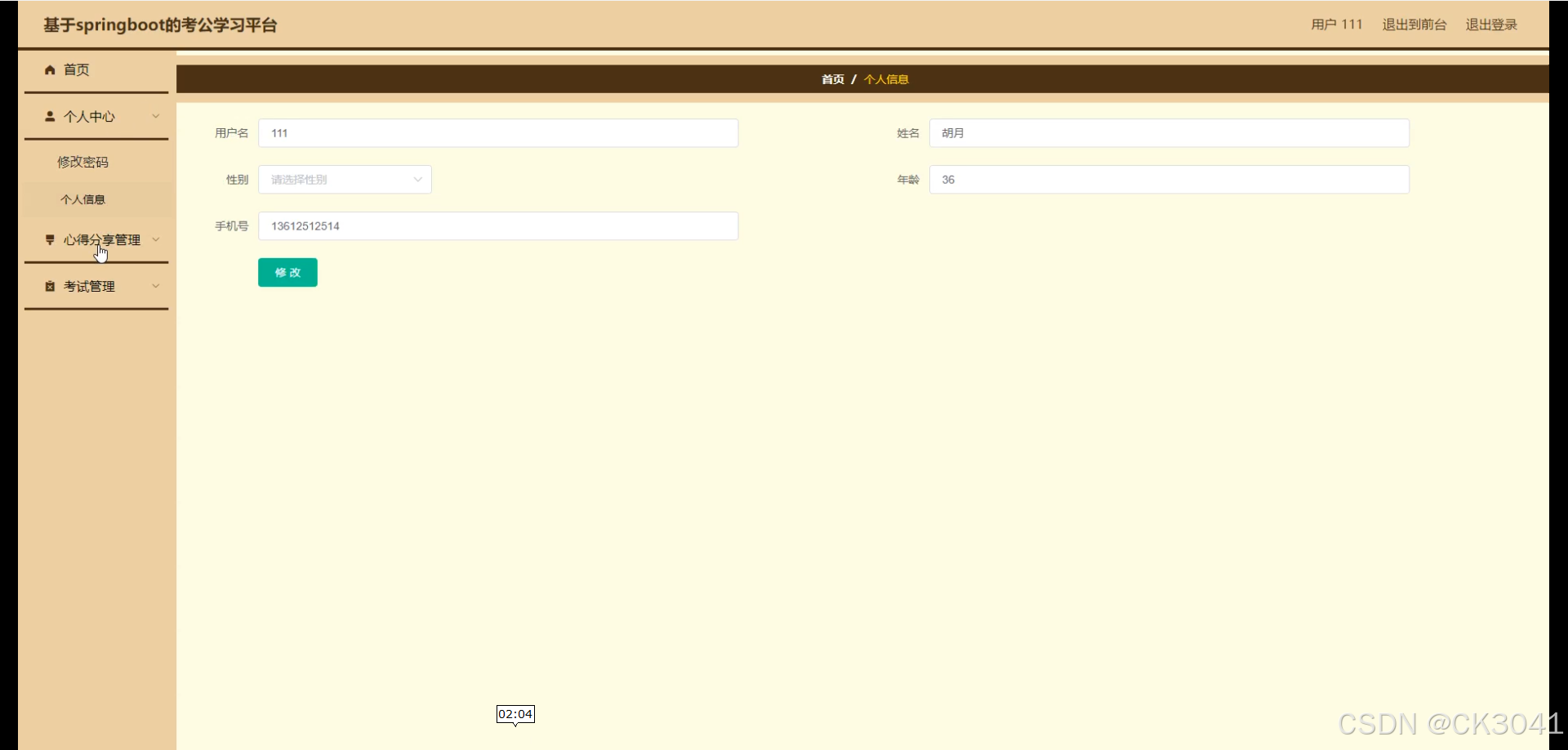 Springboot基于springboot的考公学习平台x79ar（程序源码数据库调试部署开发环境） Csdn博客