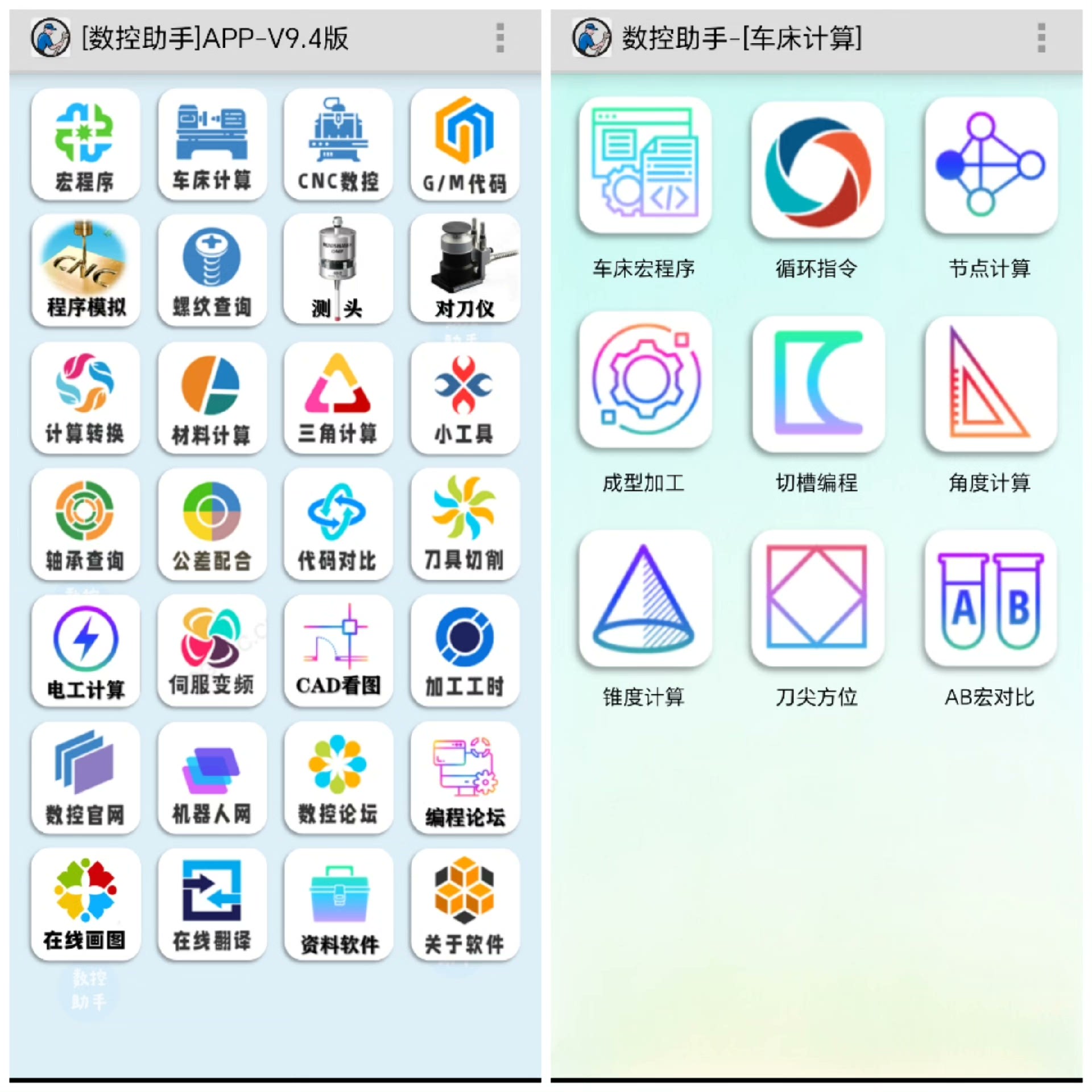 数控助手APP V9.7版本，安卓版，是宏程序编程理想选择，软件支持一键生成宏程序_数控助手appv9.7免费版-CSDN博客