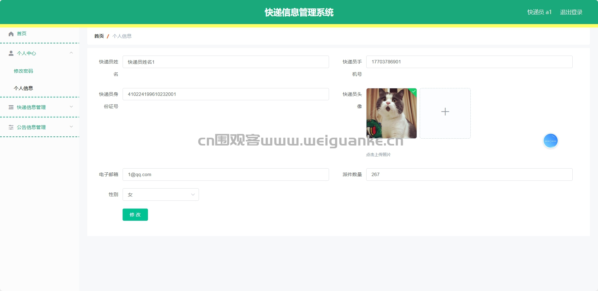 快递信息管理系统-ssm-CSDN博客