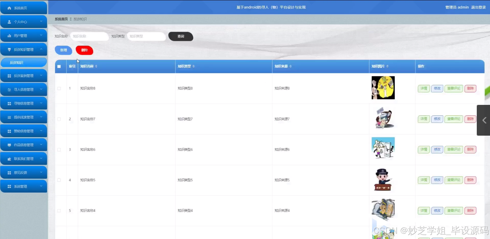 基于nodejsvue基于android的寻人（物）平台设计与实现（开题程序论文）计算机毕业设计 Csdn博客