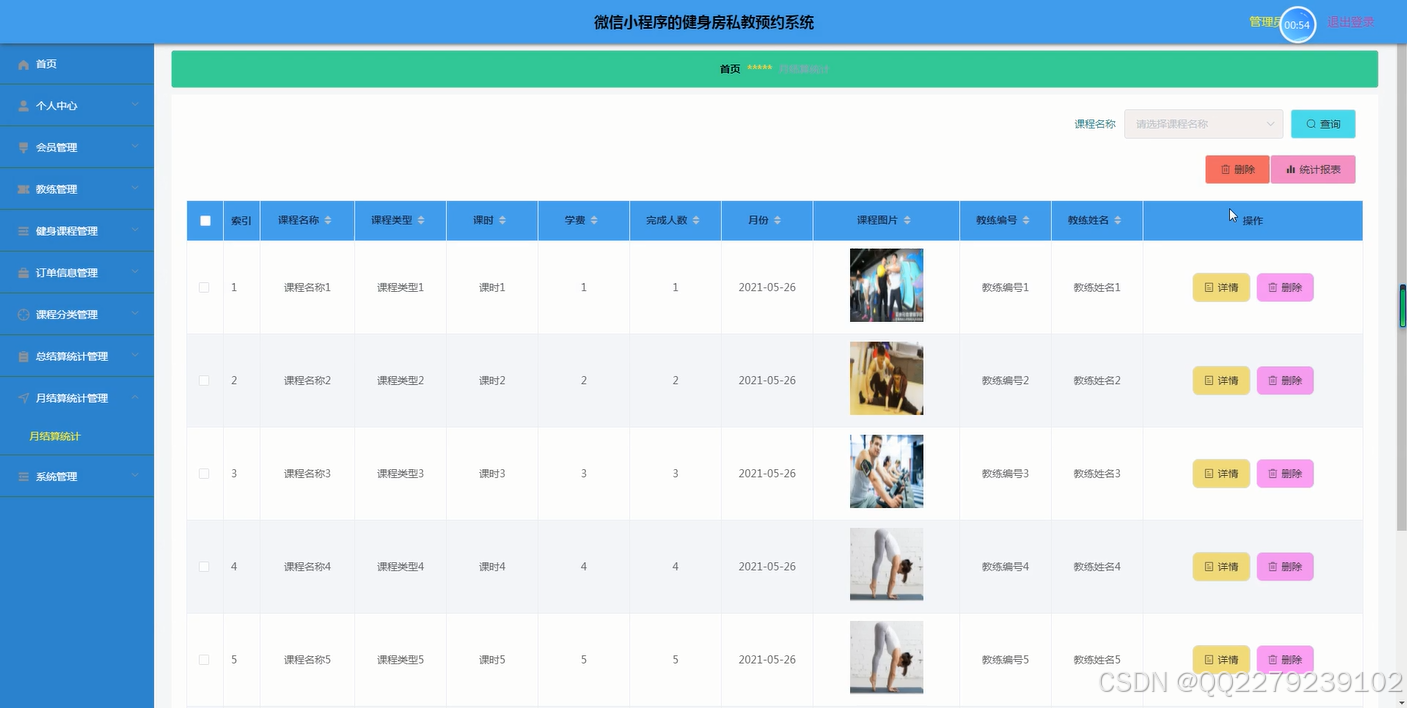062java Jsp Ssm Springboot健身房私教预约系统小程序健身课程结算统计（源码文档ppt运行视频讲解视频） Csdn博客