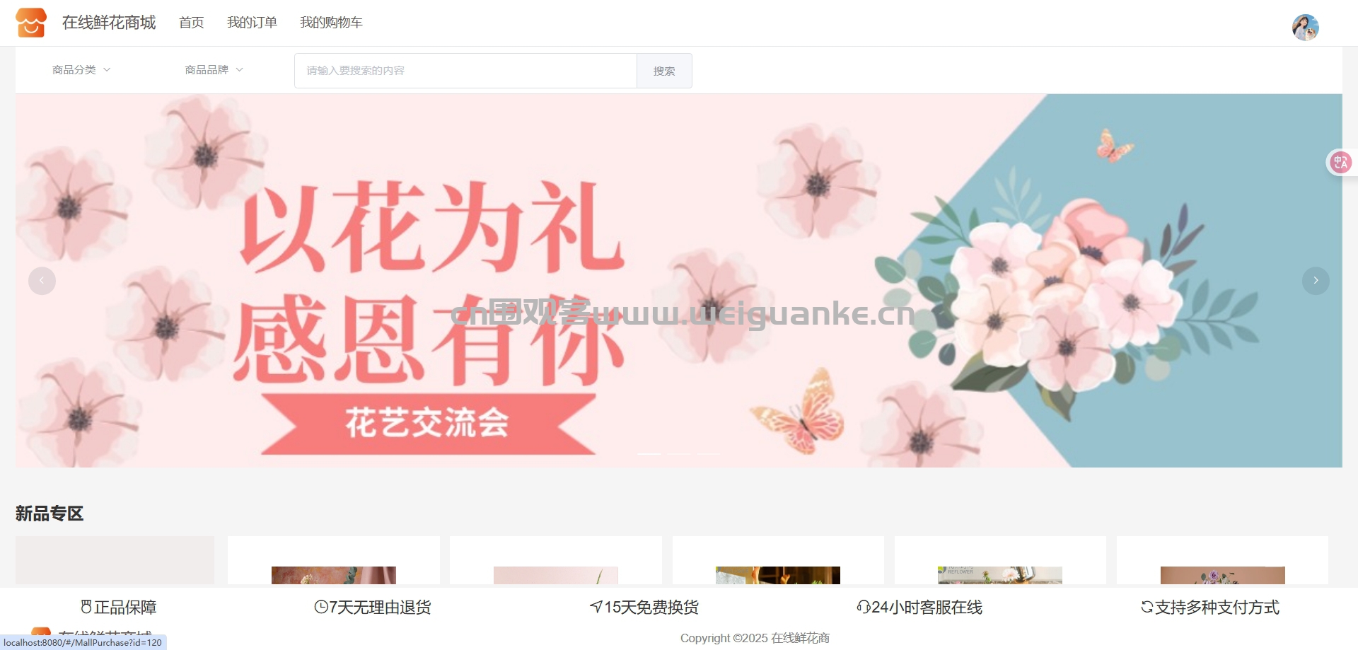 在线鲜花商城系统-springboot+vue java_spring cloud微服务鲜花商城网站教程-CSDN博客