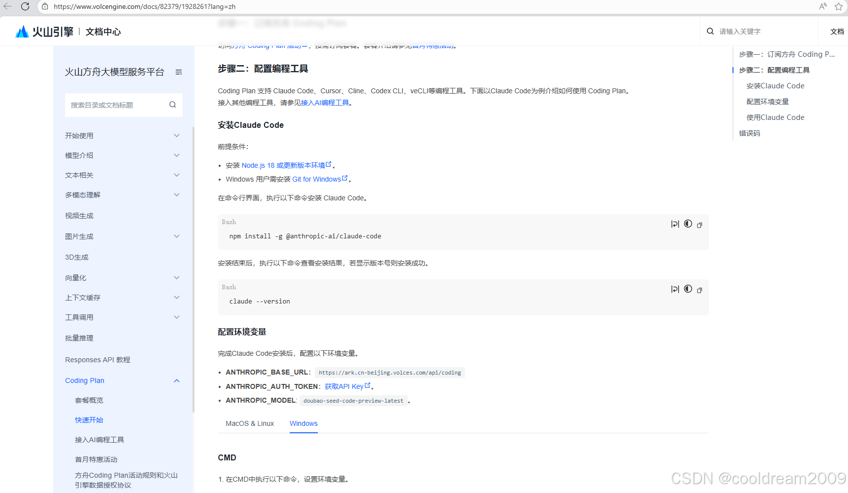 使用 Claude Code 与 Doubao Seed Code 模型从零构建 2048 网页版：安装、配置、实践全指南_doubao - seed - code 安装-CSDN博客