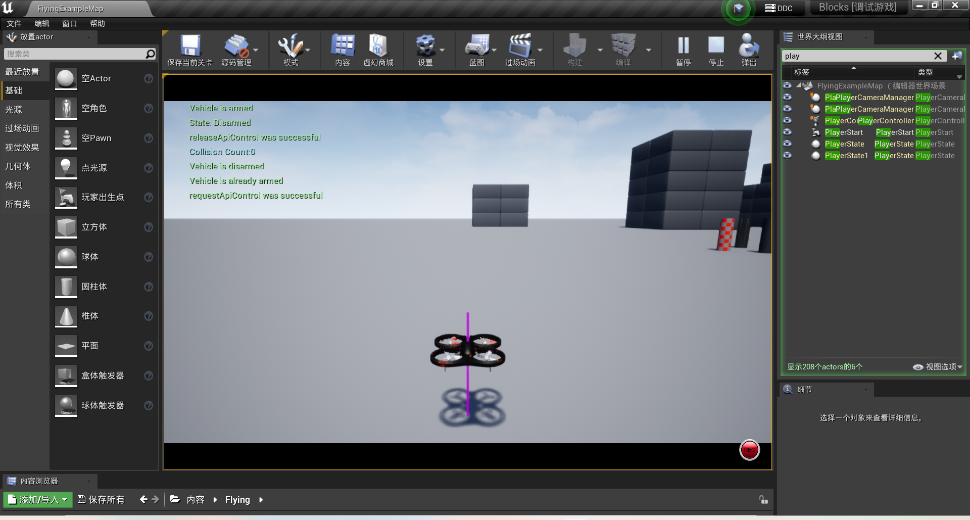 AirSim控制无人机飞行_airsim 使用python版本-CSDN博客