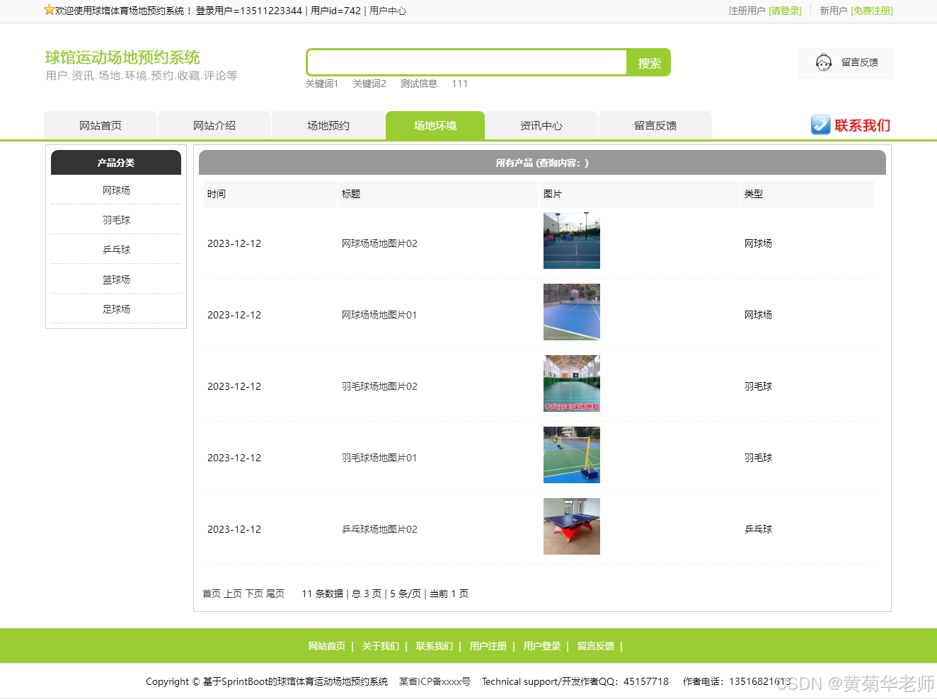 基于springboot球馆体育馆运动场地预约系统设计与实现 Csdn博客