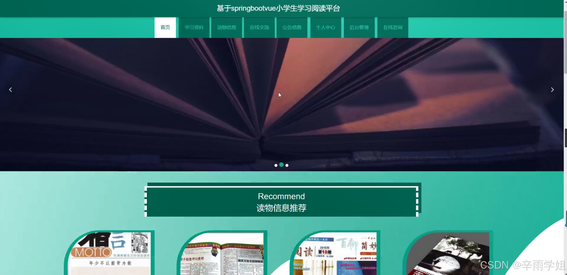 Java计算机毕业设计基于springbootvue小学生学习阅读平台(开题程序论文) Csdn博客
