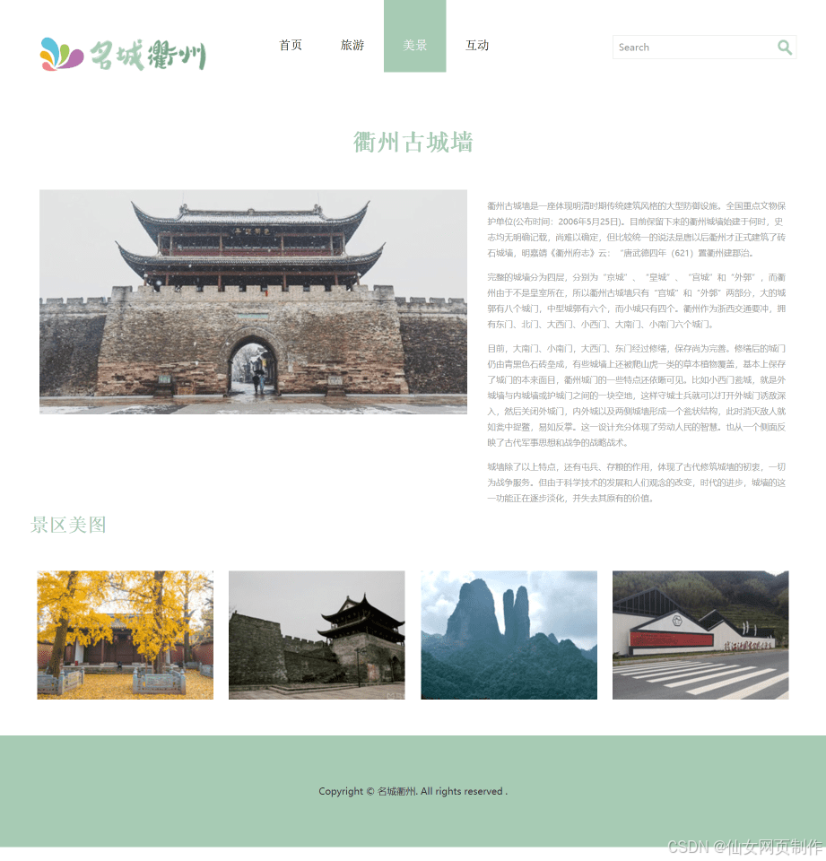 385大学生HTML期末大作业 —【我的家乡衢州旅游主题网页(5页)】 Web前端网页制作 html+css+js-CSDN博客