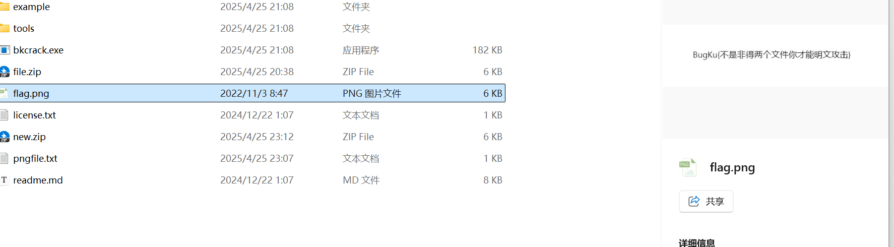 BugKu CTF MISC 请攻击这个压缩包-CSDN博客