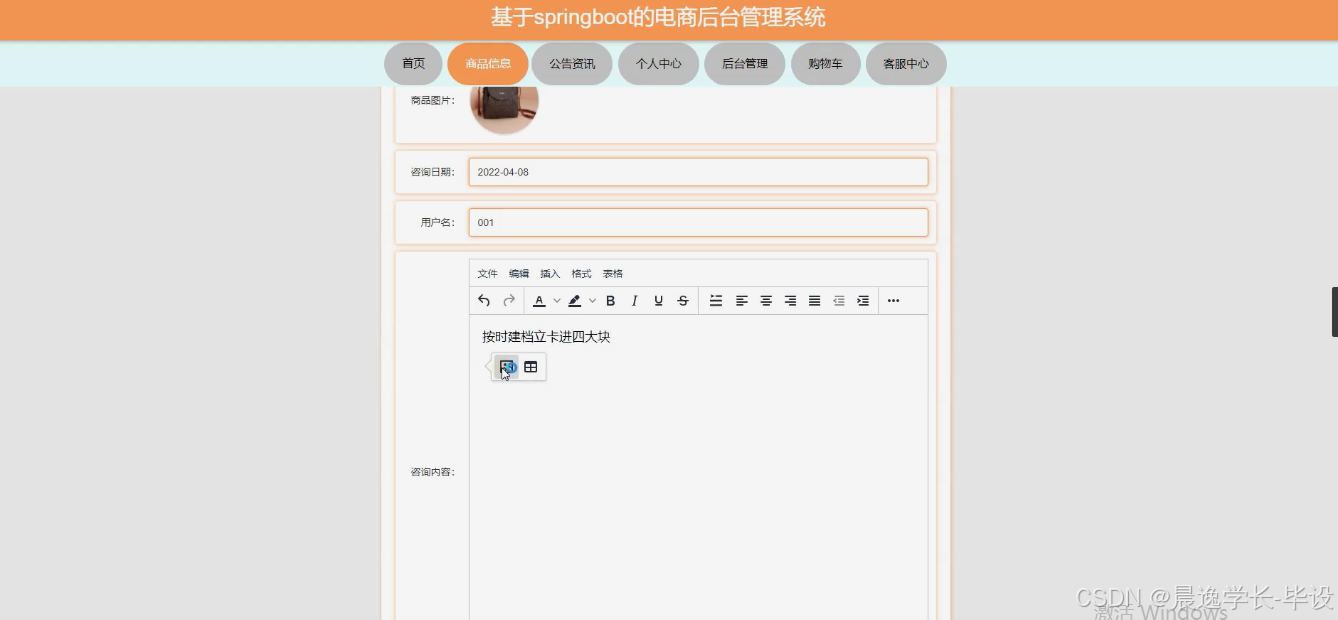 Springbootvue基于springboot的电商后台管理系统【开题程序论文】基于spingboot和vue的电商仓库后台管理
