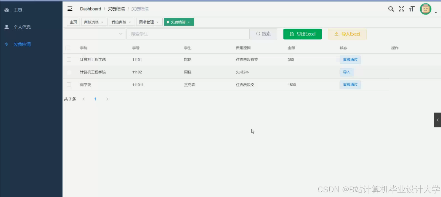 计算机毕业设计springbootvuejs毕业生离校管理系统 高校毕业生离校管理系统 大学生毕业离校管理系统源码文档运行视频讲解视频 Csdn博客