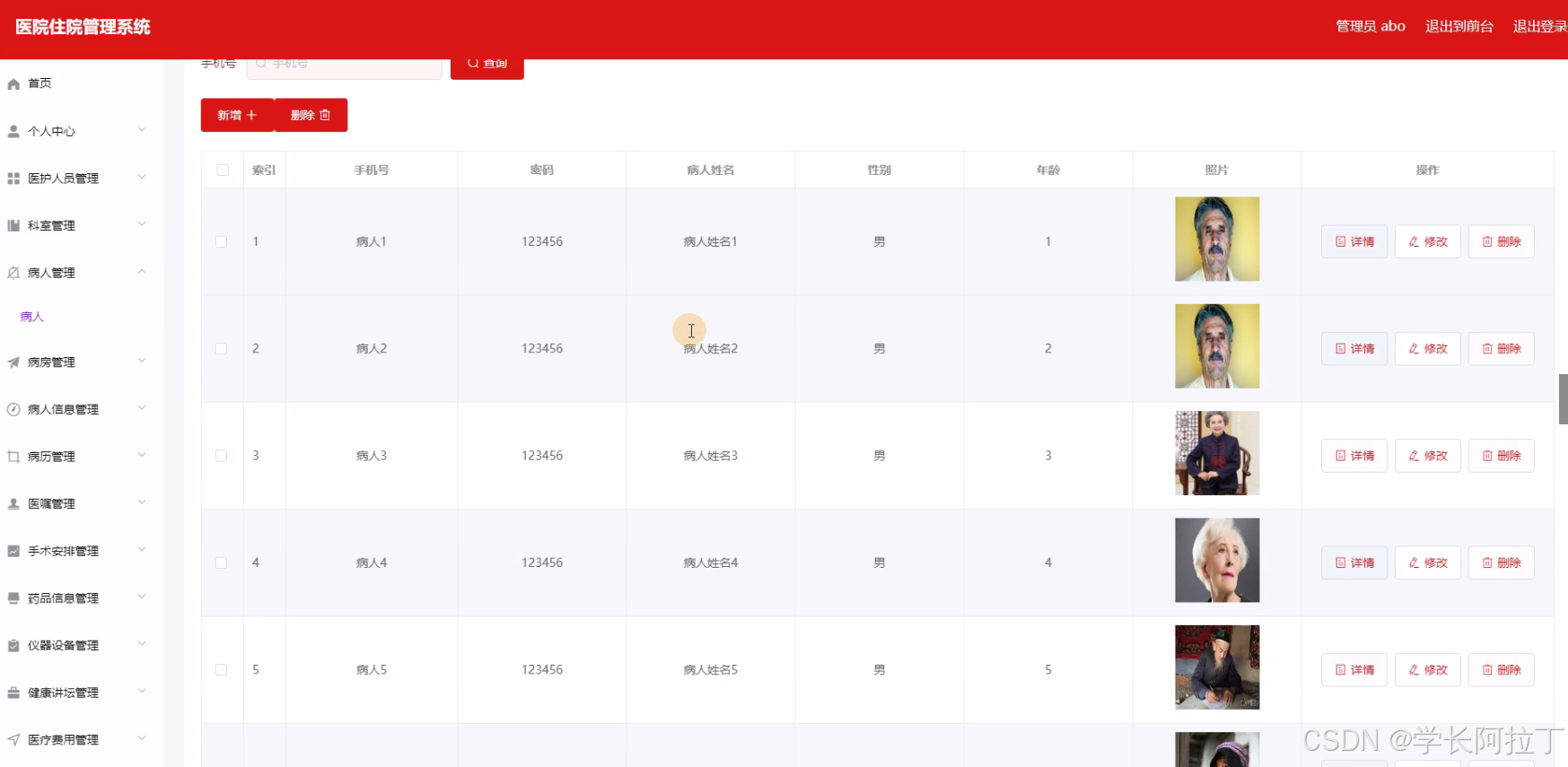 Java毕业设计 基于ssm的医院住院管理系统【代码论文ppt】java医院管理系统的ppt Csdn博客