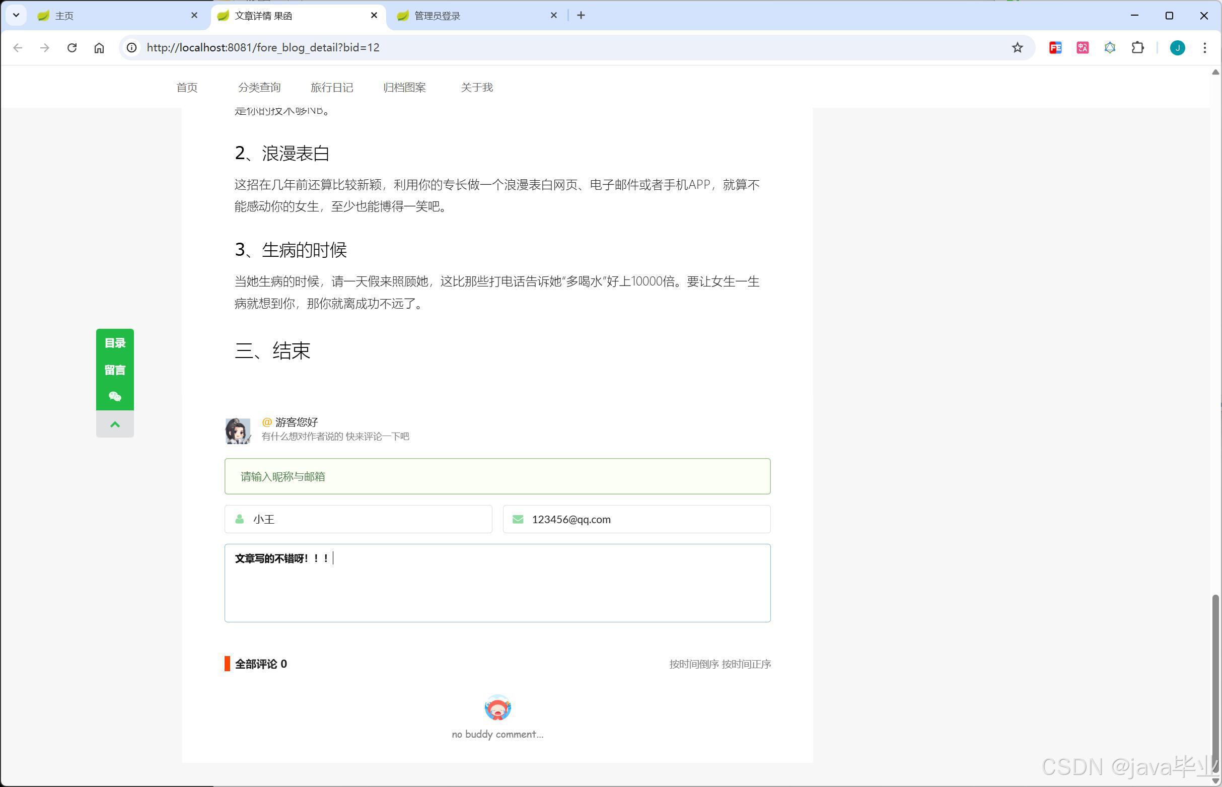 基于javaweb和mysql的springboot生活旅行分享平台(java+springboot+jpa+html+thymeleaf+js+ajax+maven+mysql)-CSDN博客