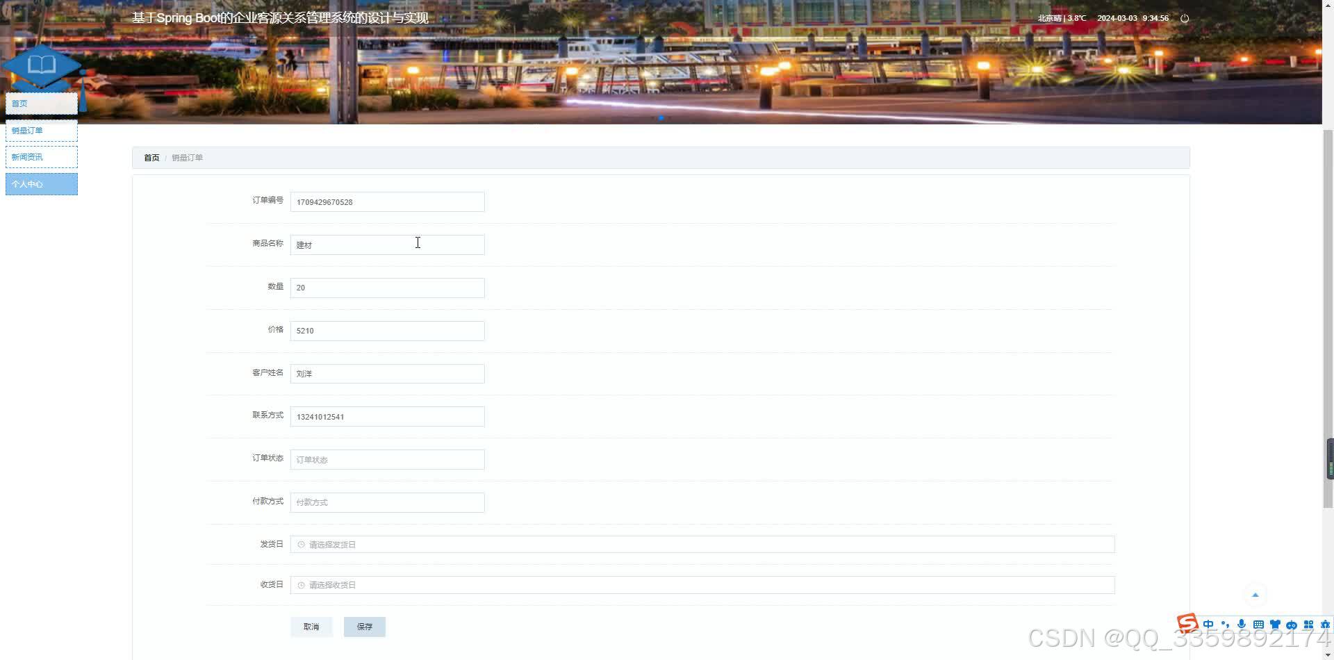 基于java+springboot的企业客源关系管理系统的设计与实现CRM客户关系管理系统(源码+lw+部署文档+讲解等)-CSDN博客