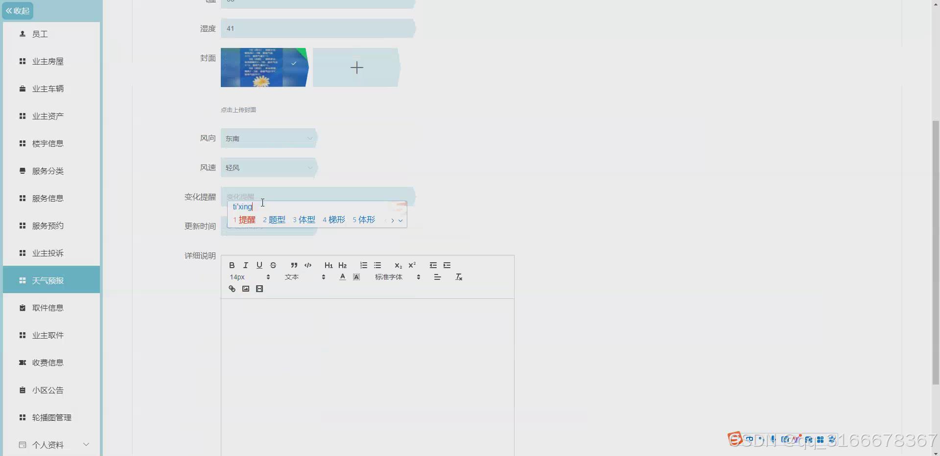 Python小区物业缴费快递服务管理系统_(Pycharm Flask Django Vue mysql)-CSDN博客