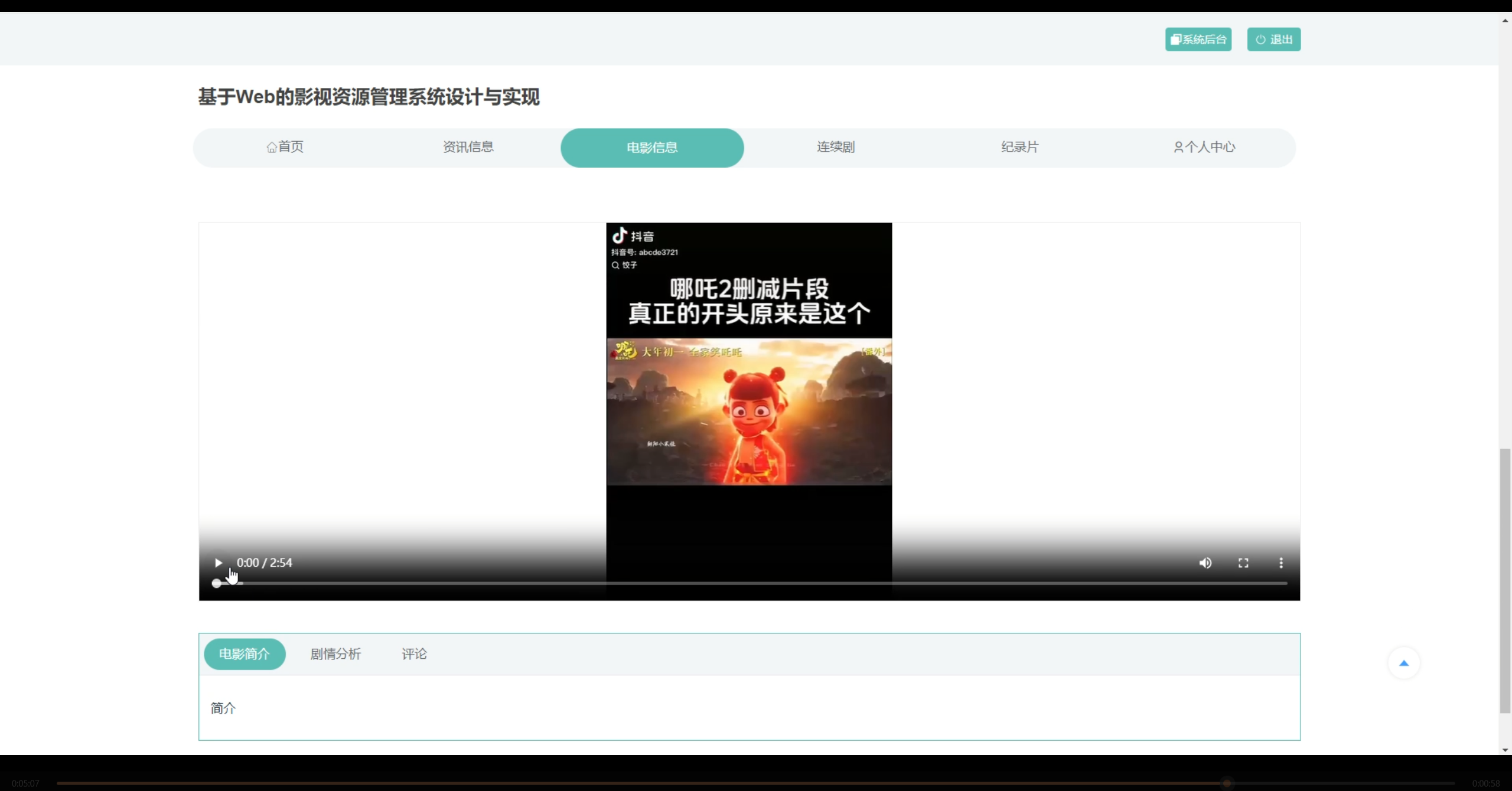 Java基于Vue3和Springboot的影视资源管理系统(0305)-CSDN博客