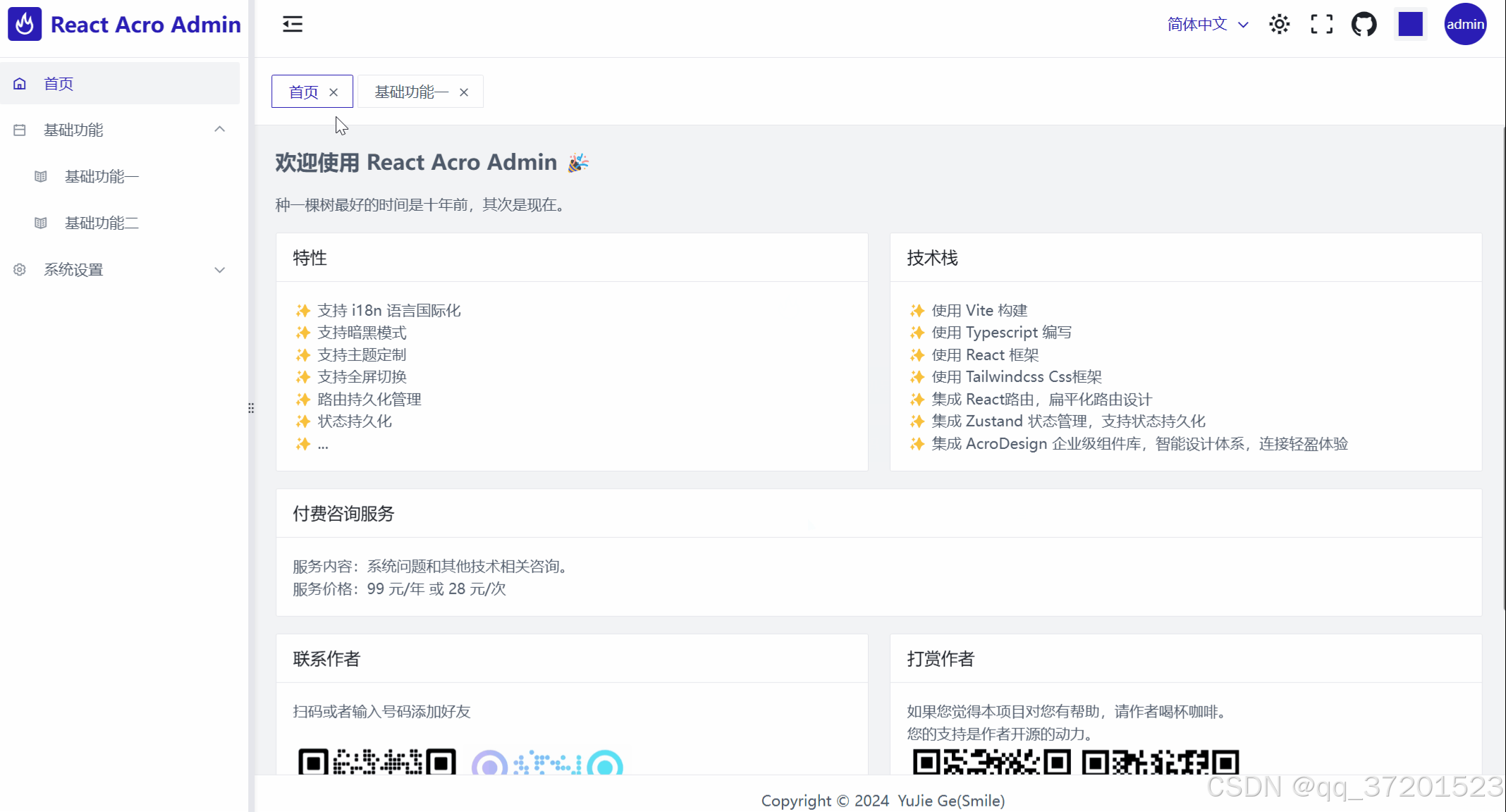 React Acro Admin：从零快速构建极简管理后台-CSDN博客