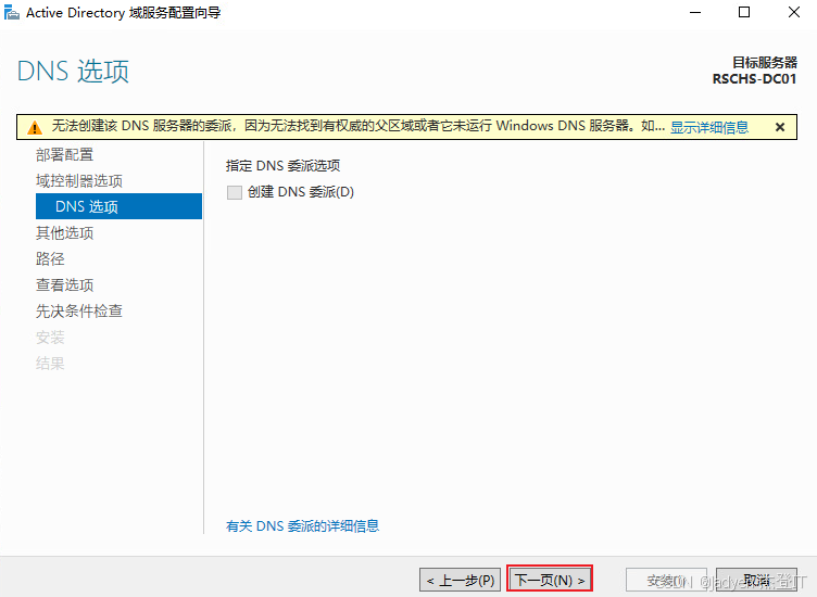 Windows Server 2019域控搭建_win2019域控服务器搭建-CSDN博客