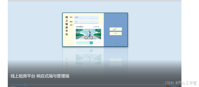springboot线上租房平台 小程序 响应式、三端(文档+源码)_kaic-CSDN博客
