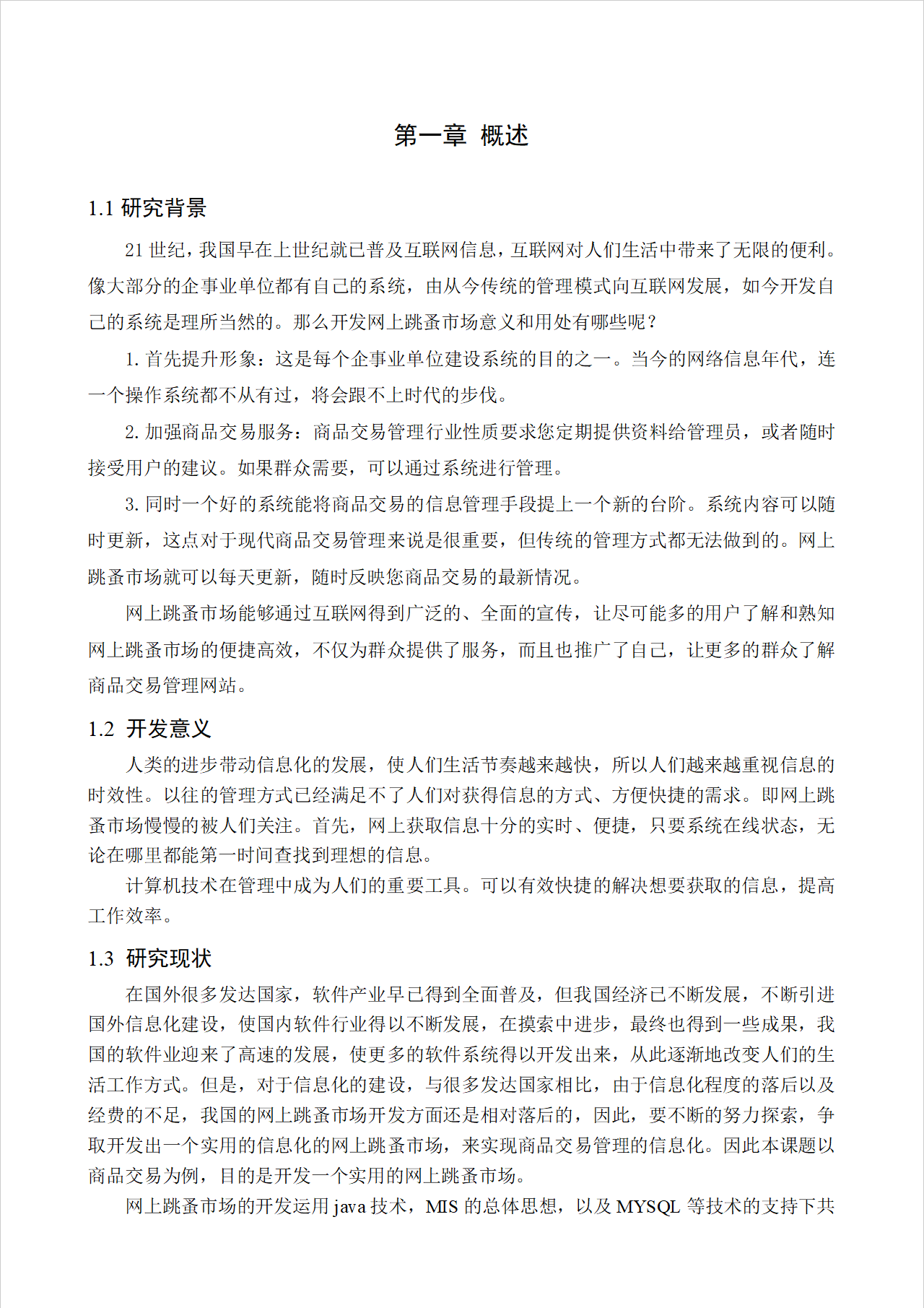 ssm基于HTML5的网上跳蚤市场（10109）-CSDN博客