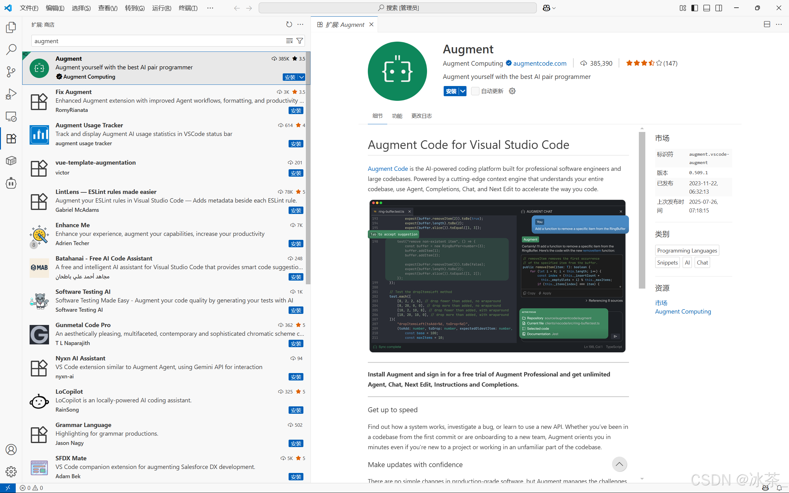 Augment插件安装指南与高级功能详解-CSDN博客