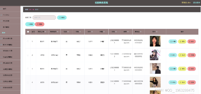 python基于django/flask校园教务系统Django-SpringBoot-php-Node.js-flask-CSDN博客