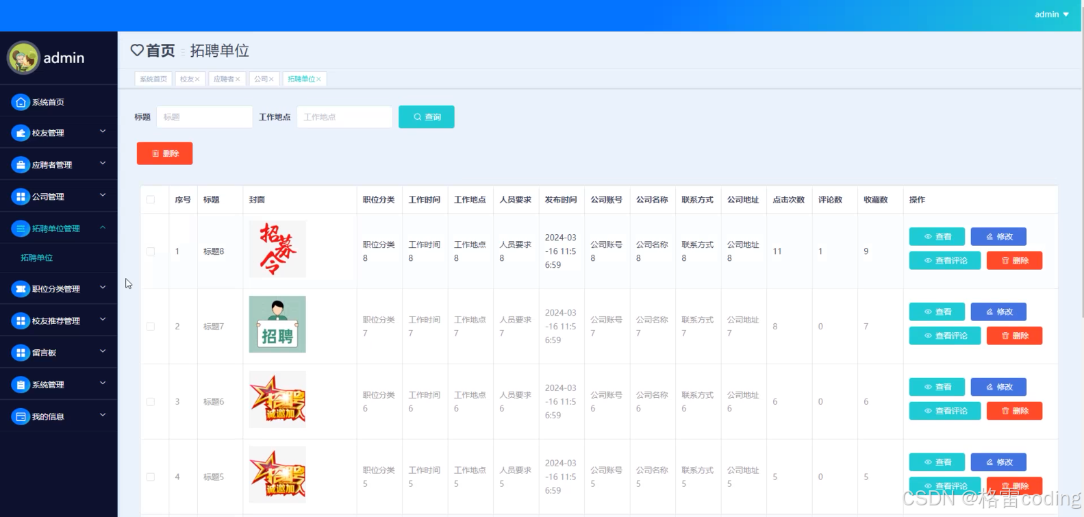 基于springboot校园招聘管理系统的设计与实现源码lw调试文档基于springboot的校园招聘管理系统设计与实现 Csdn博客