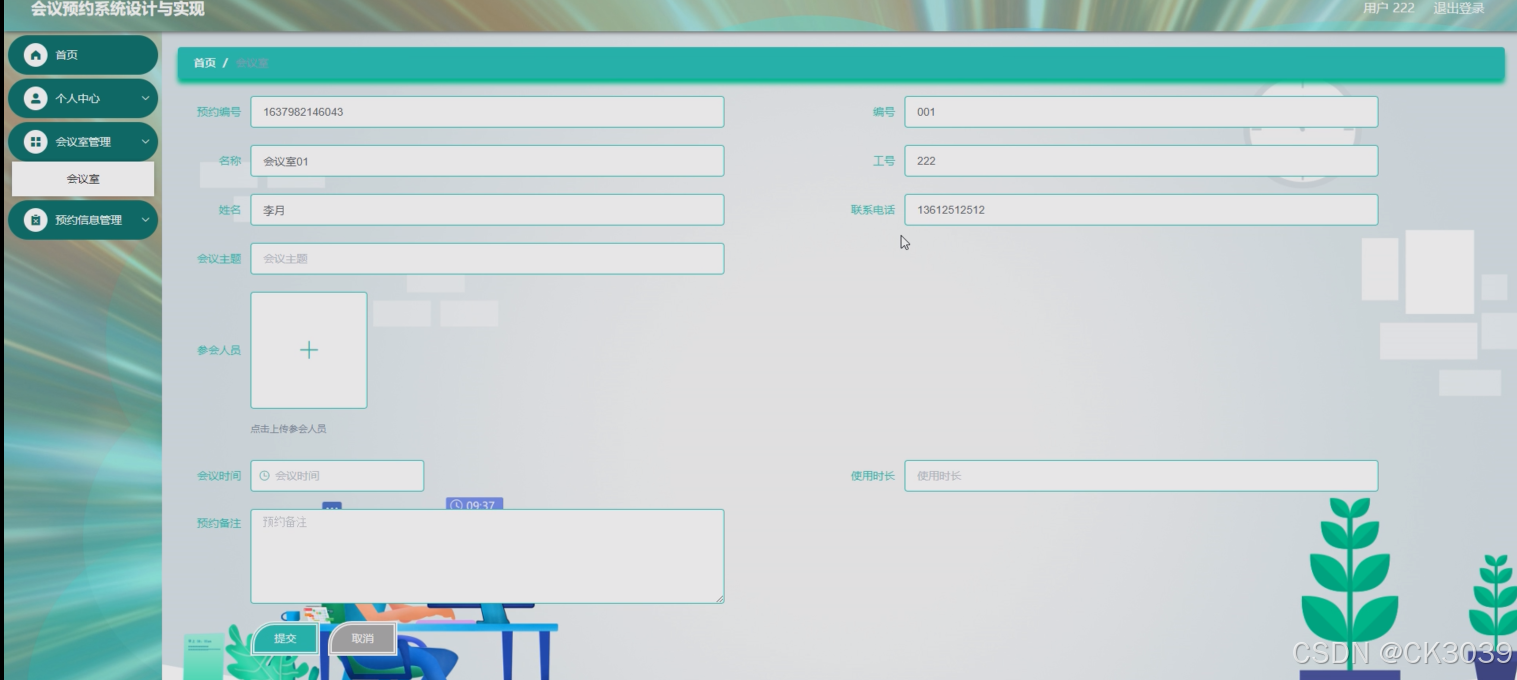 Springboot会议预约系统设计与实现3if68（程序源码数据库调试部署开发环境） Csdn博客
