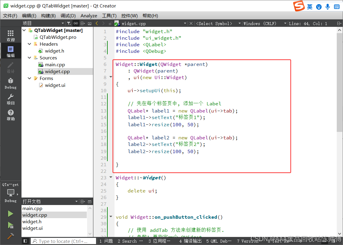 69常用控件_QTabWidget的使用-CSDN博客