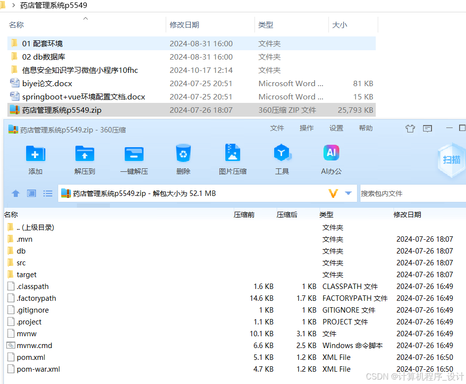 【开题报告】基于springbootvue药店管理系统(程序源码论文 计算机毕业设计基于springboot的药店管理系统 开题报告