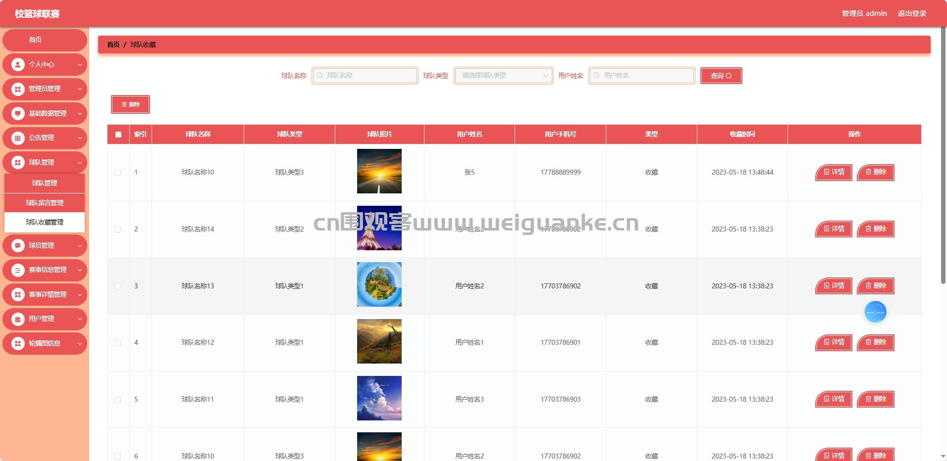 校篮球联赛小程序-springboot+app-CSDN博客
