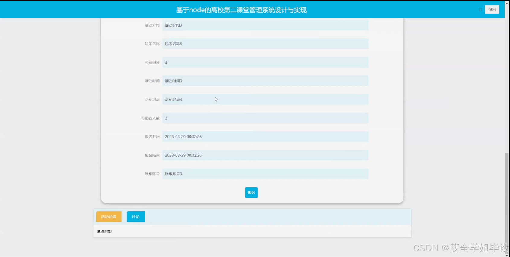 Python毕设基于node的高校第二课堂管理系统设计与实现3r009程序论文 Csdn博客